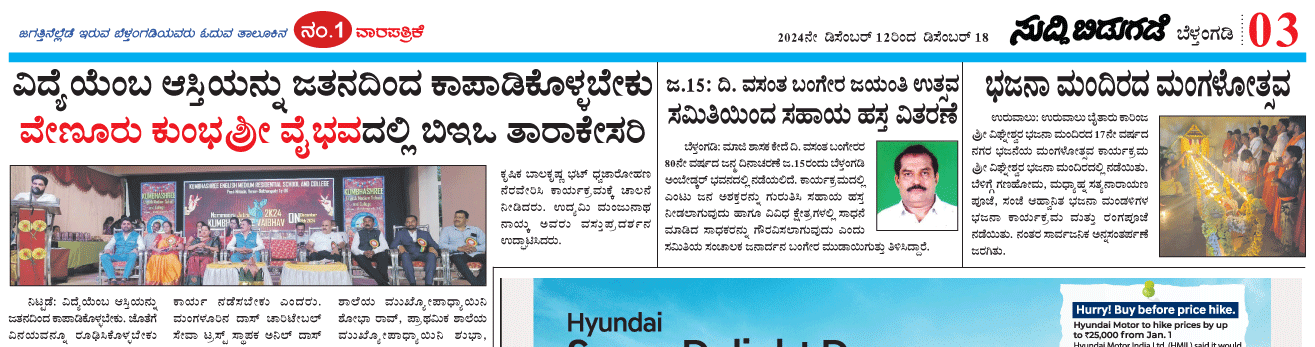 Suddi Bidugade E Paper