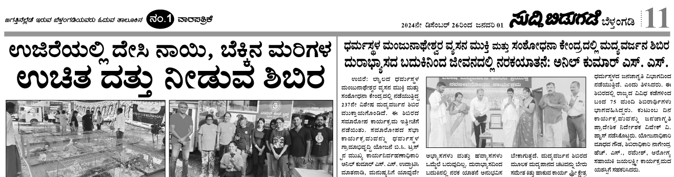 Suddi Bidugade E Paper