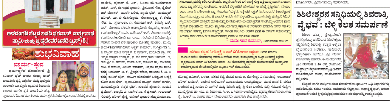 Suddi Bidugade E Paper