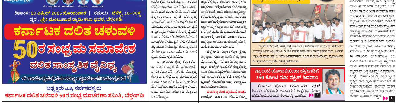 Suddi Bidugade E Paper