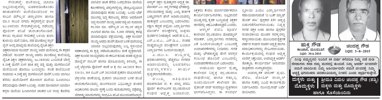 Suddi Bidugade E Paper