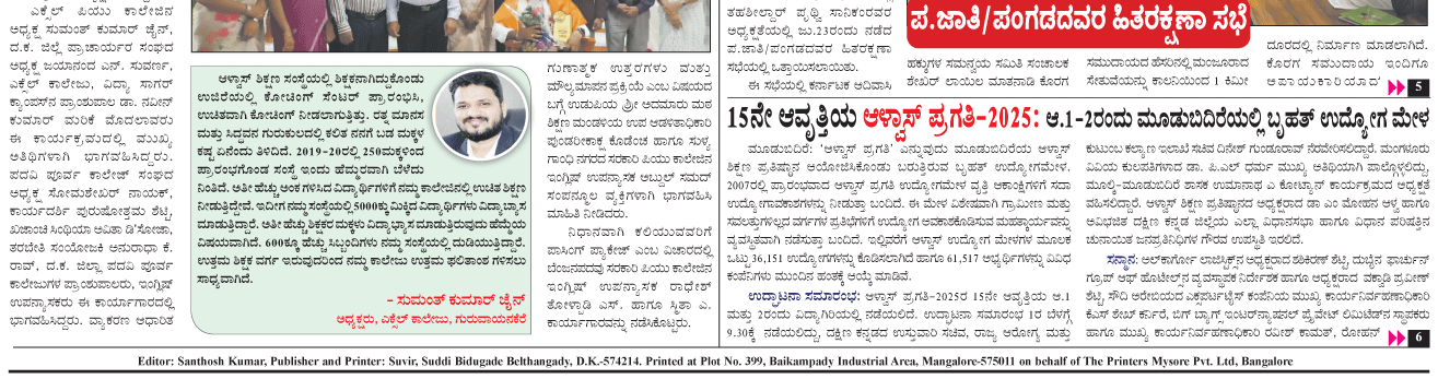 Suddi Bidugade E Paper