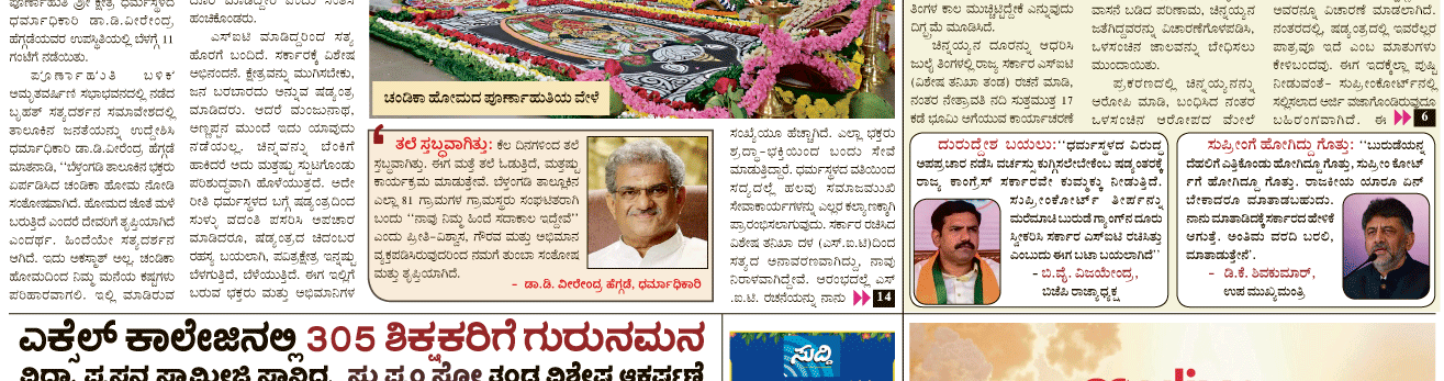 Suddi Bidugade E Paper