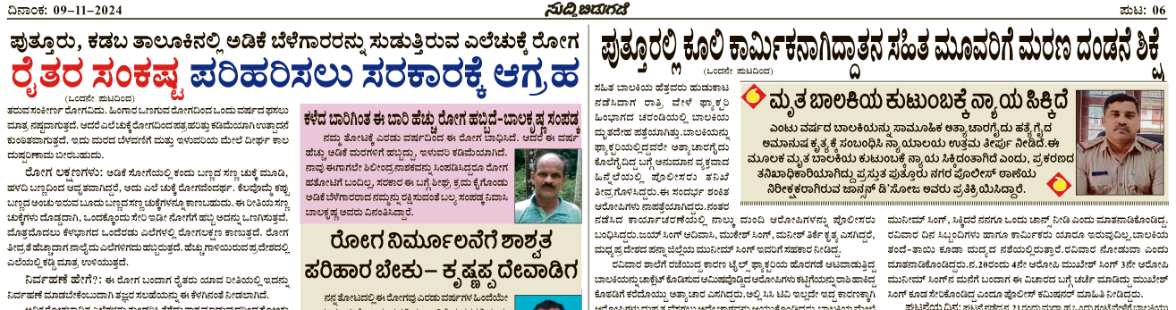 Suddi Bidugade E Paper