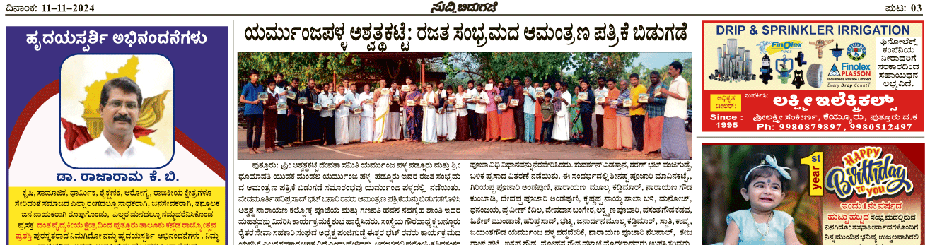 Suddi Bidugade E Paper