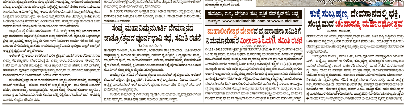 Suddi Bidugade E Paper