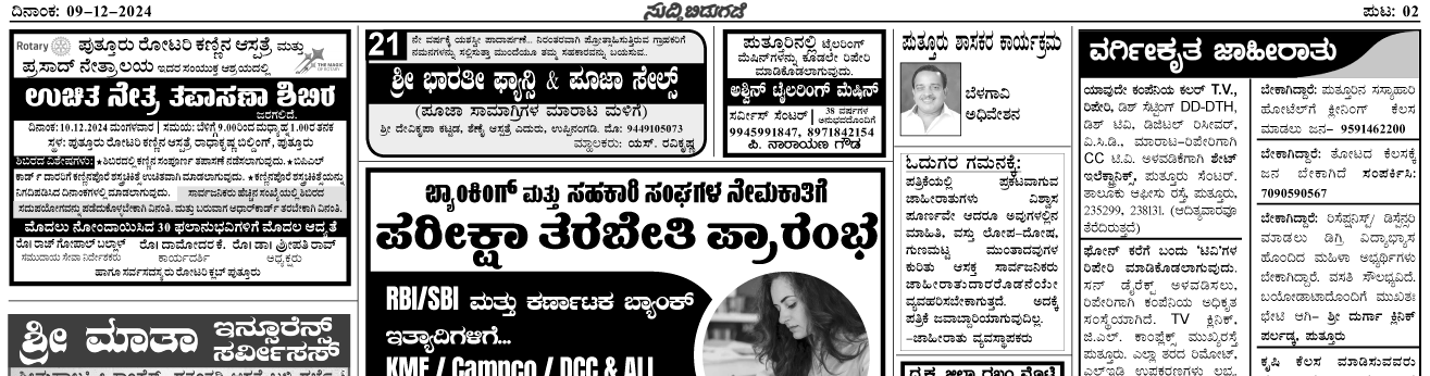 Suddi Bidugade E Paper