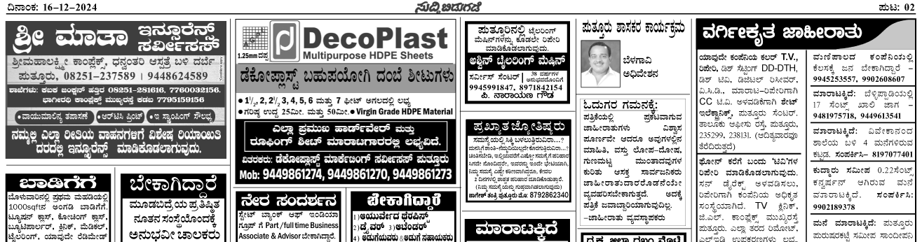 Suddi Bidugade E Paper