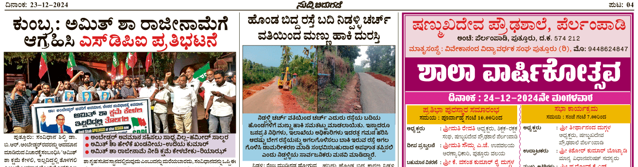 Suddi Bidugade E Paper