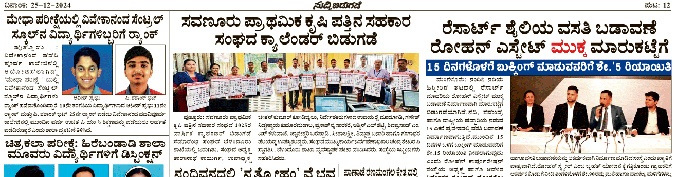 Suddi Bidugade E Paper