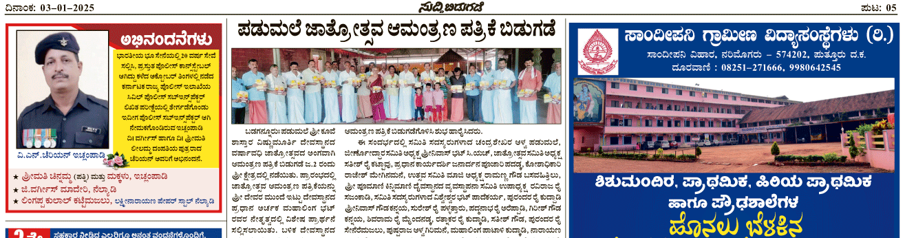 Suddi Bidugade E Paper