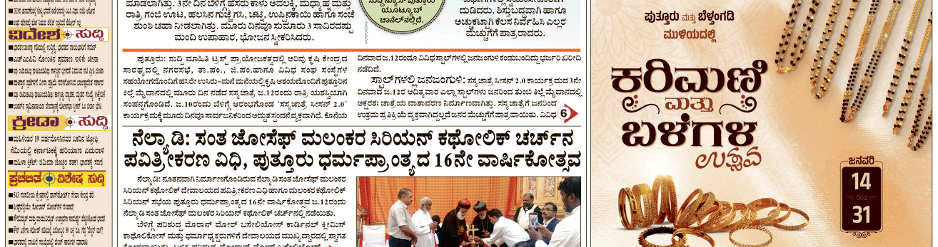 Suddi Bidugade E Paper