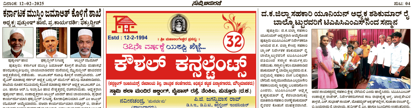 Suddi Bidugade E Paper