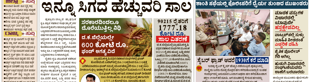 Suddi Bidugade E Paper