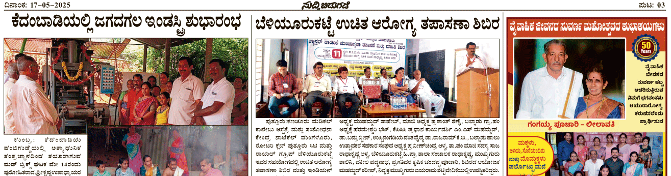 Suddi Bidugade E Paper