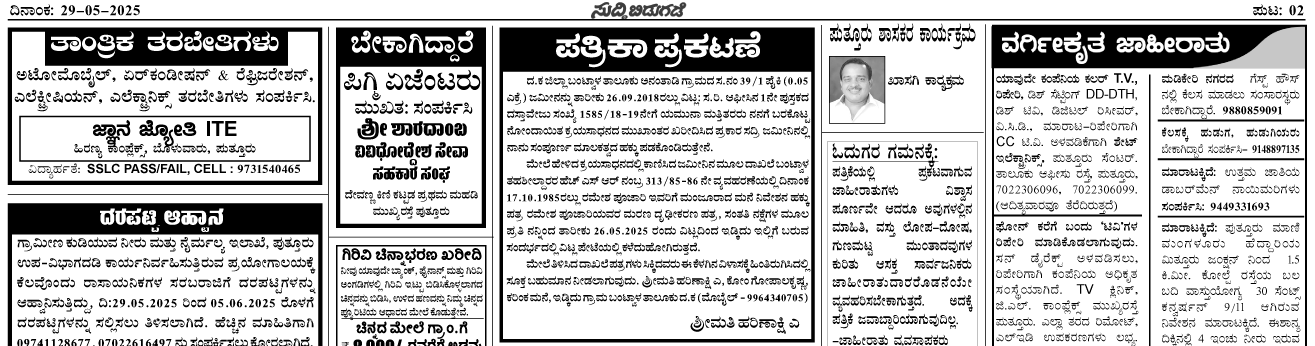 Suddi Bidugade E Paper