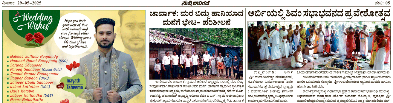 Suddi Bidugade E Paper