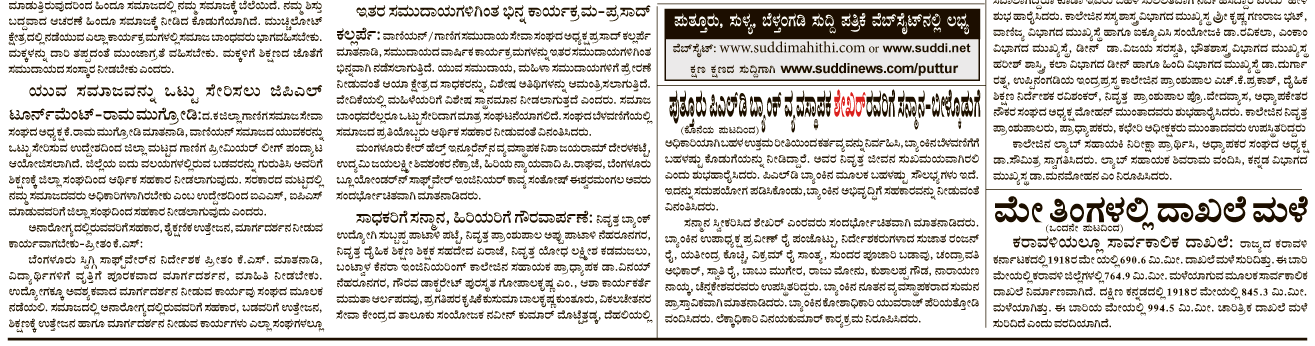 Suddi Bidugade E Paper