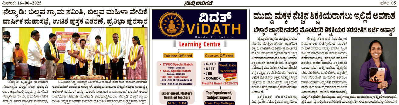 Suddi Bidugade E Paper