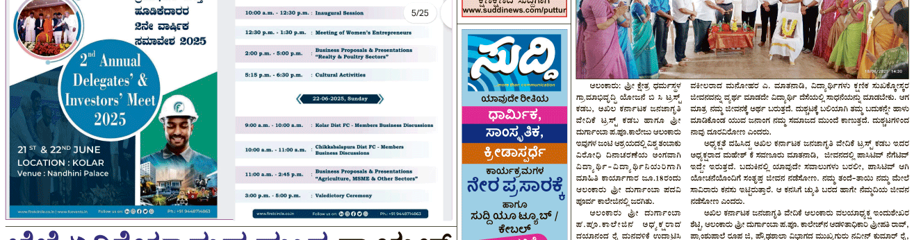 Suddi Bidugade E Paper