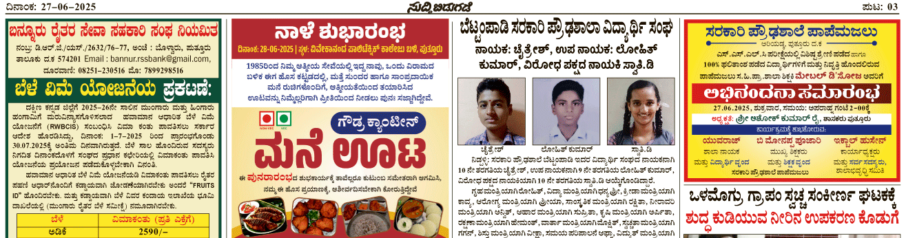 Suddi Bidugade E Paper