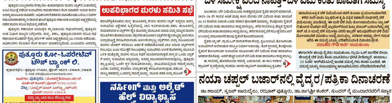 Suddi Bidugade E Paper