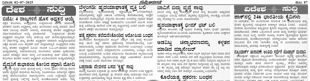 Suddi Bidugade E Paper