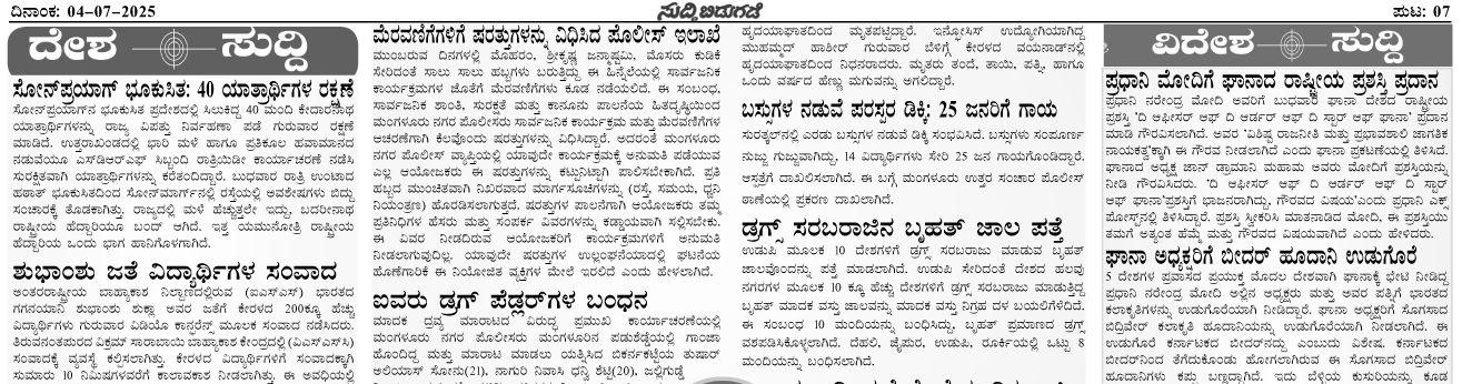 Suddi Bidugade E Paper