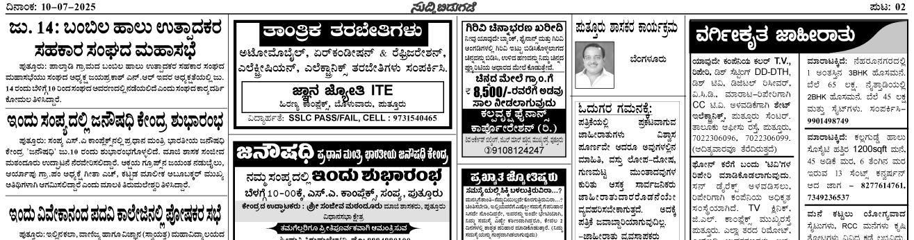 Suddi Bidugade E Paper