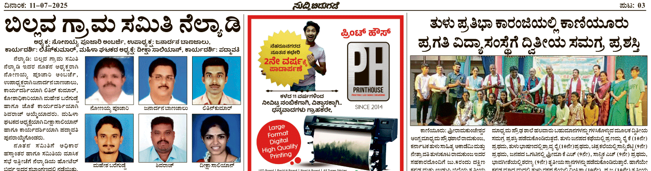 Suddi Bidugade E Paper