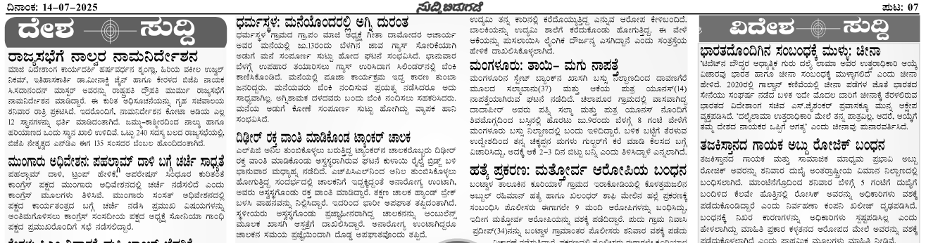 Suddi Bidugade E Paper