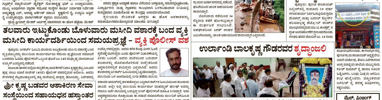 Suddi Bidugade E Paper