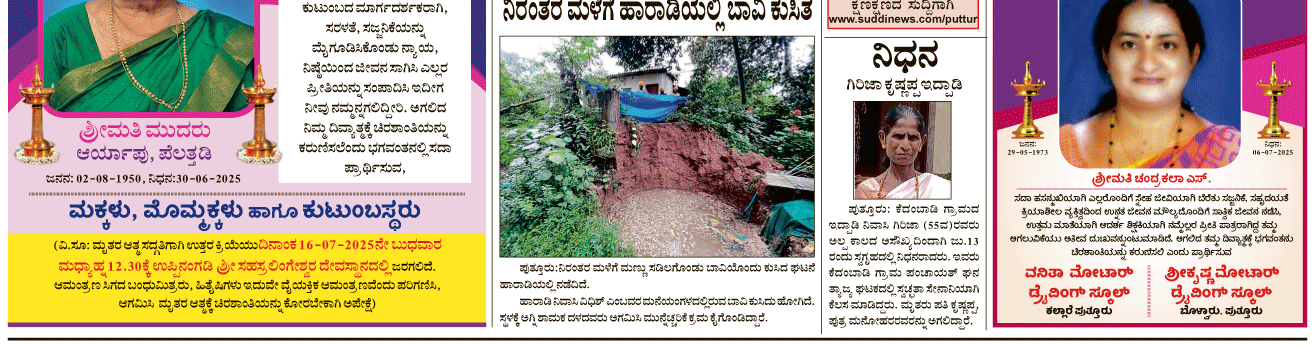 Suddi Bidugade E Paper