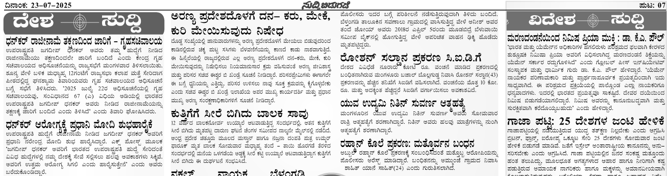 Suddi Bidugade E Paper