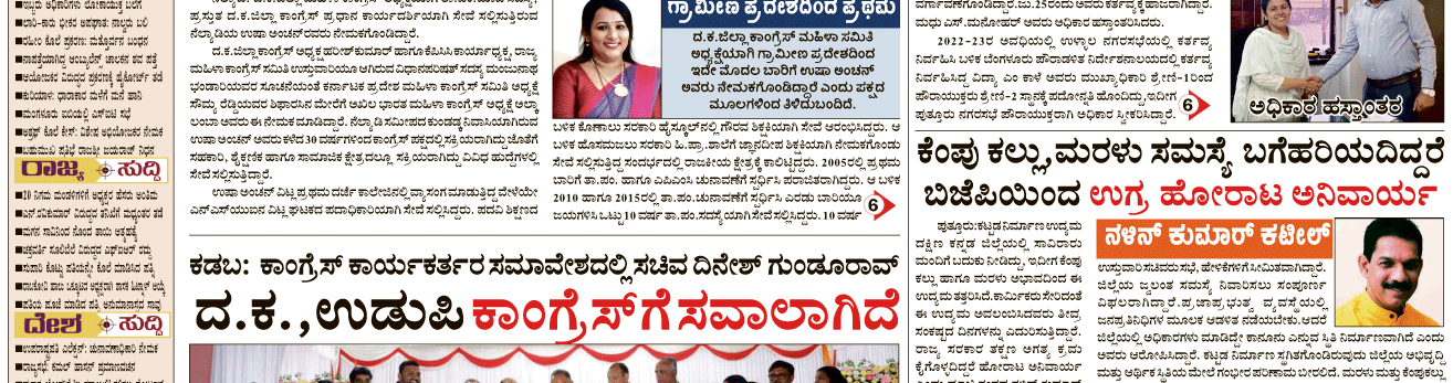 Suddi Bidugade E Paper