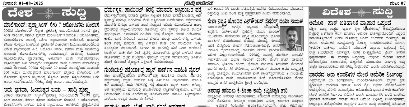 Suddi Bidugade E Paper