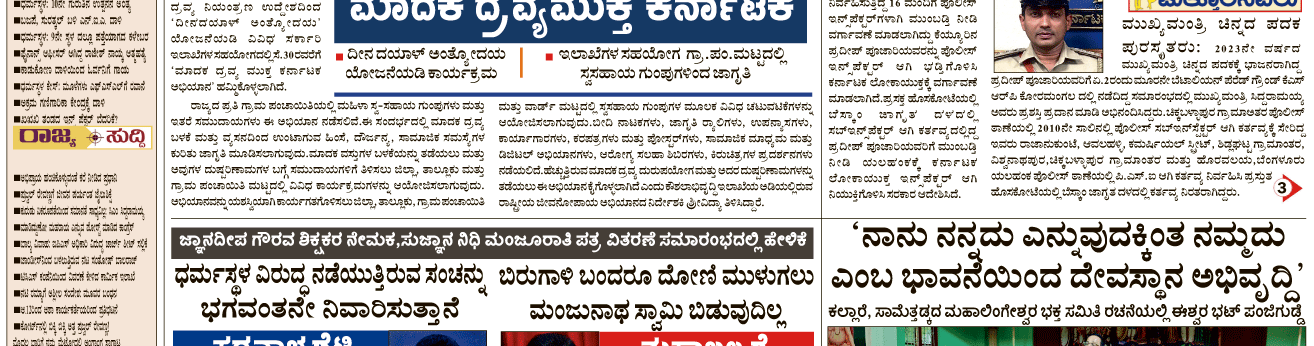 Suddi Bidugade E Paper