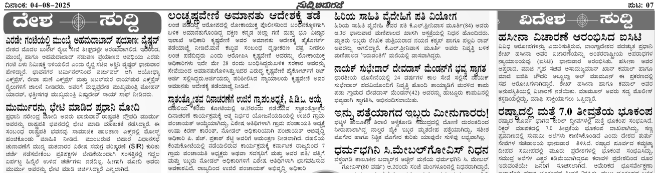 Suddi Bidugade E Paper