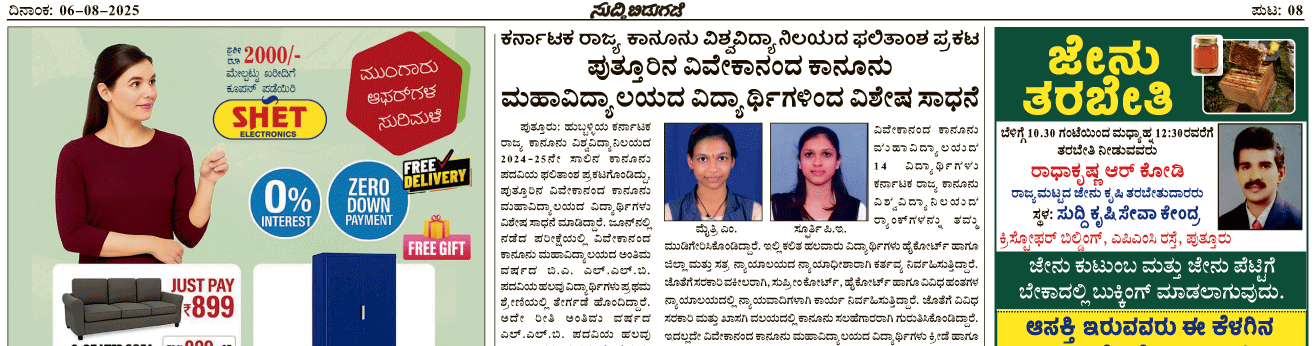 Suddi Bidugade E Paper