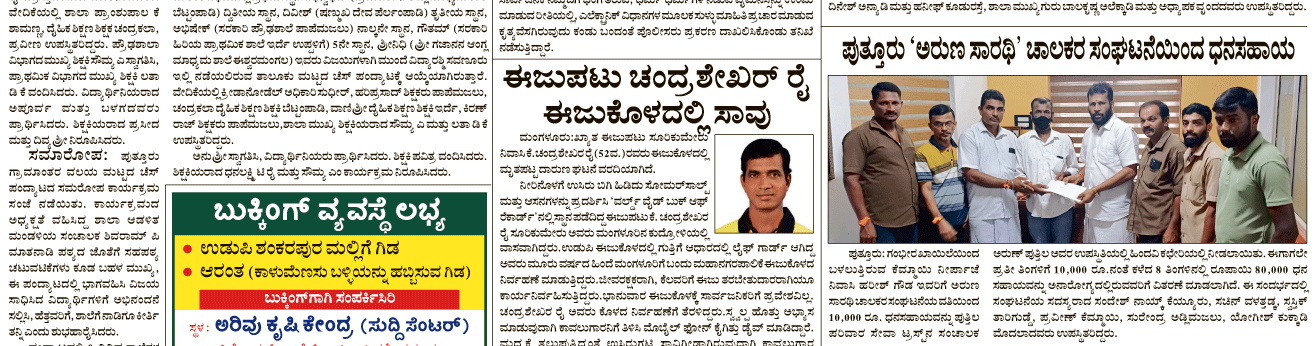 Suddi Bidugade E Paper