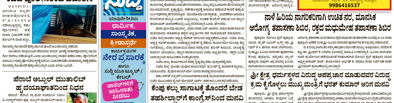 Suddi Bidugade E Paper