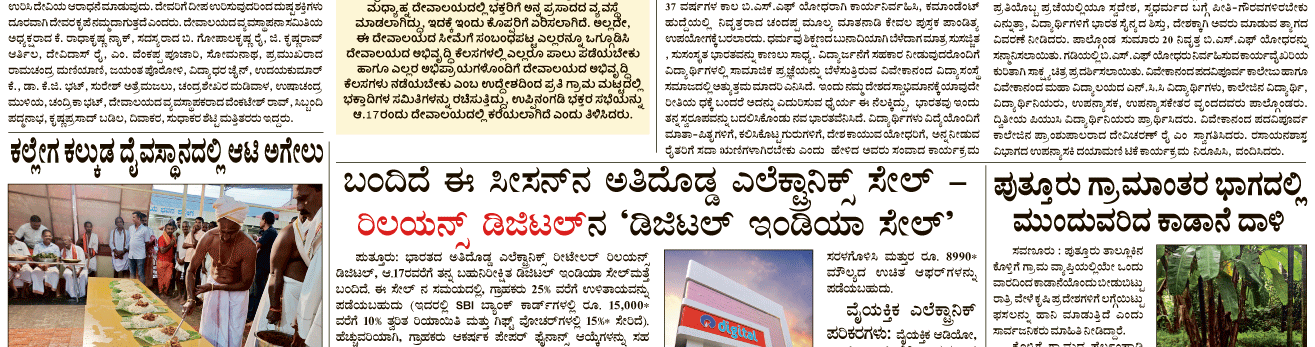 Suddi Bidugade E Paper