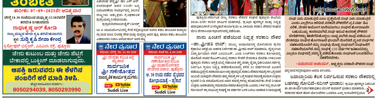 Suddi Bidugade E Paper