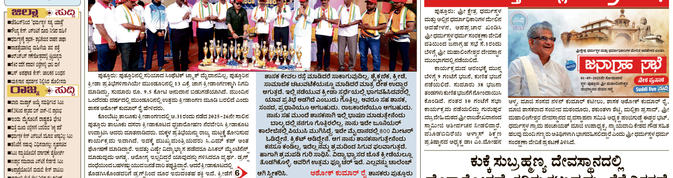 Suddi Bidugade E Paper