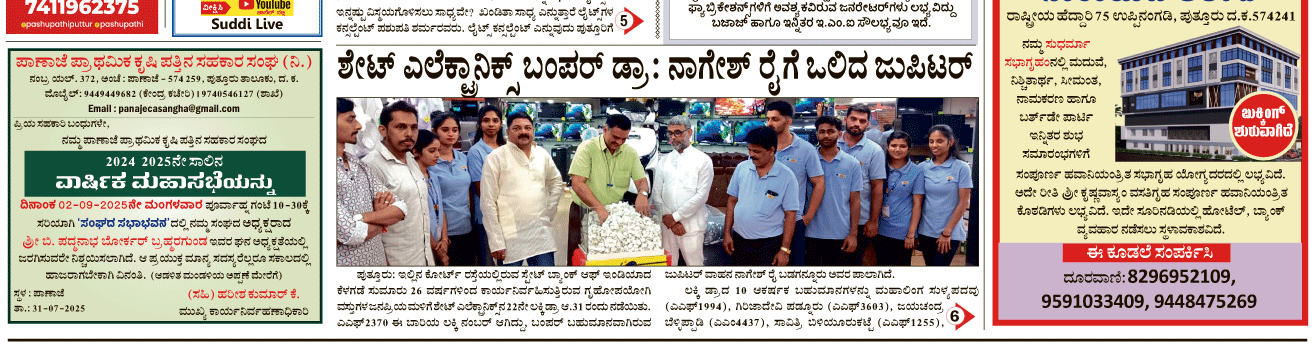 Suddi Bidugade E Paper