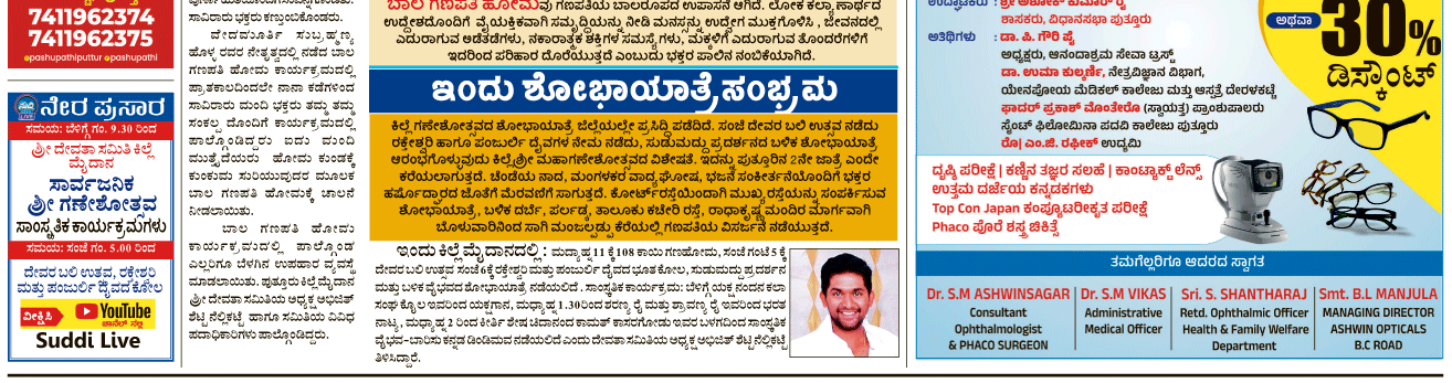 Suddi Bidugade E Paper