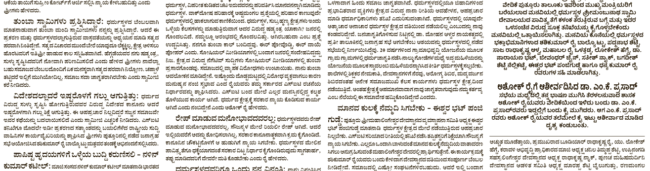 Suddi Bidugade E Paper