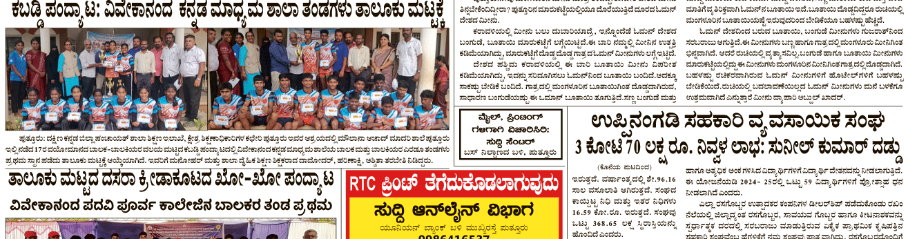 Suddi Bidugade E Paper