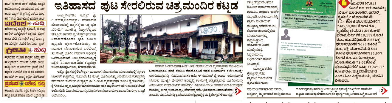 Suddi Bidugade E Paper