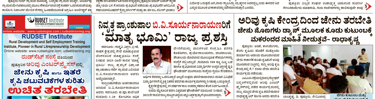 Suddi Bidugade E Paper